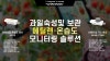 과일숙성및 보관 에틸렌 온습도 모니터링 솔루션 온도 습도 에틸렌c2h4 실시간 센서모니터링 및 이탈알람 산업용 Iot센서